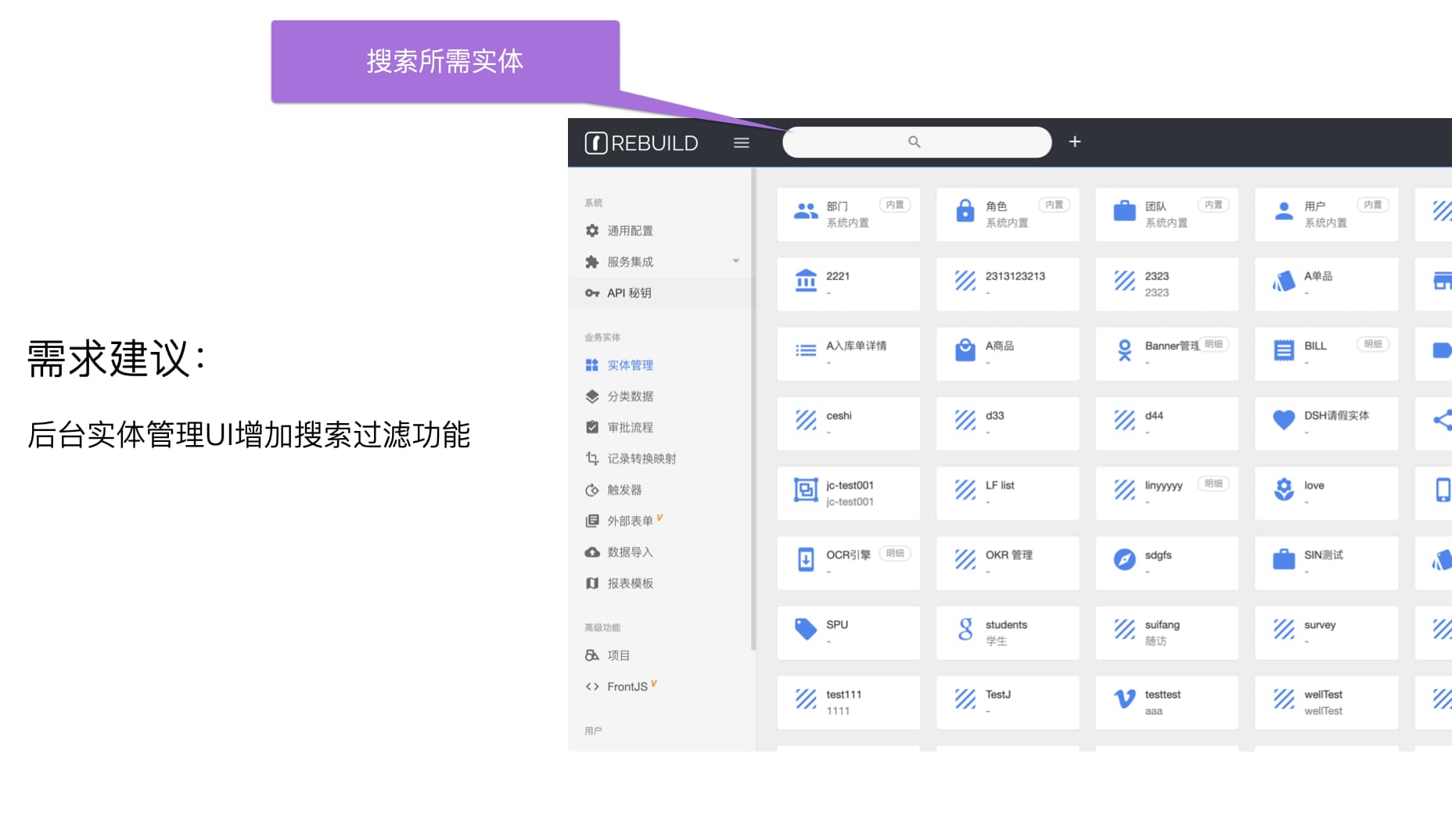 需求建议-后台实体管理UI增加搜索过滤功能 · Issue #402 · getrebuild/rebuild · GitHub