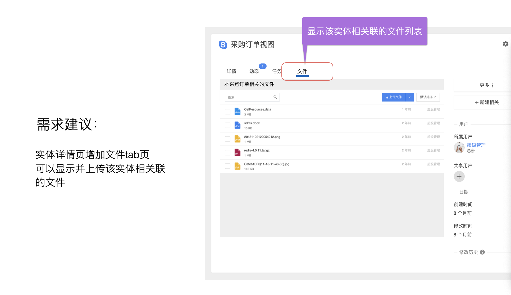 需求建议：实体详情页增加相关联的文件列表tab页 · Issue #408 · getrebuild/rebuild · GitHub