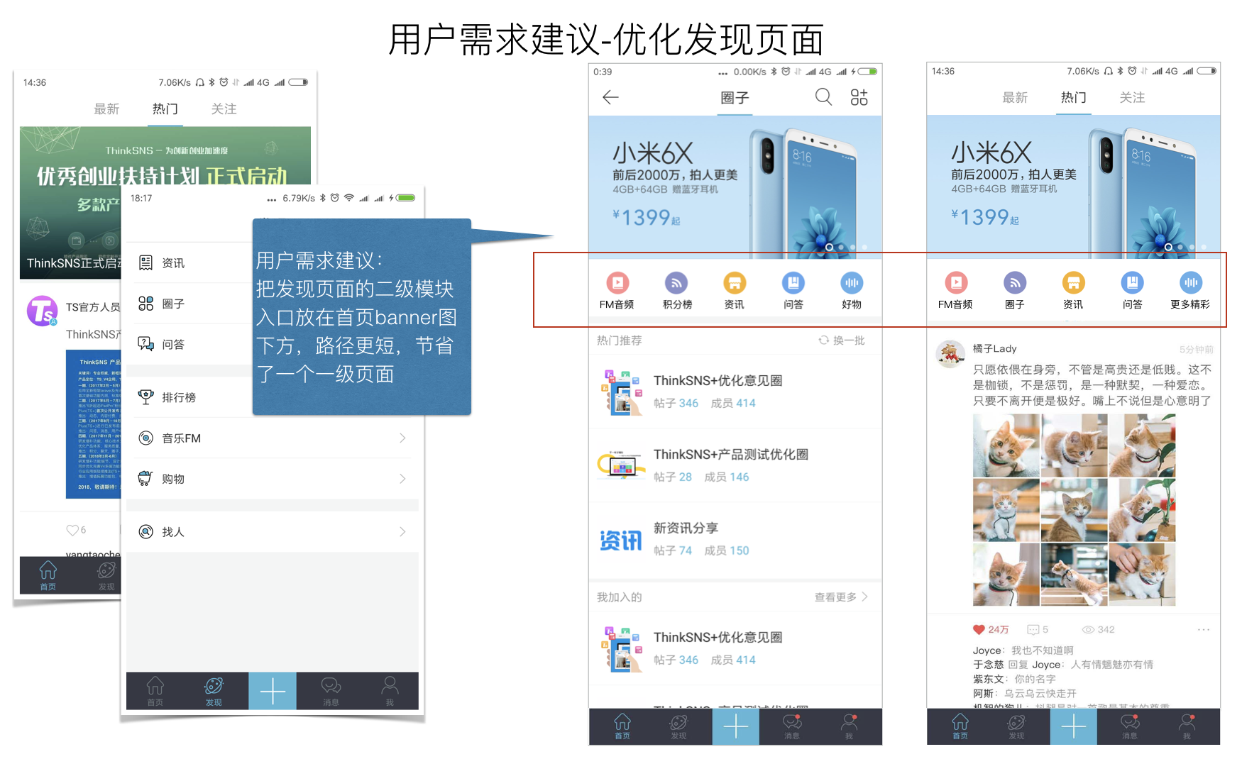 用户需求建议-发现页面调整 · Issue #327 · slimkit/plus · GitHub