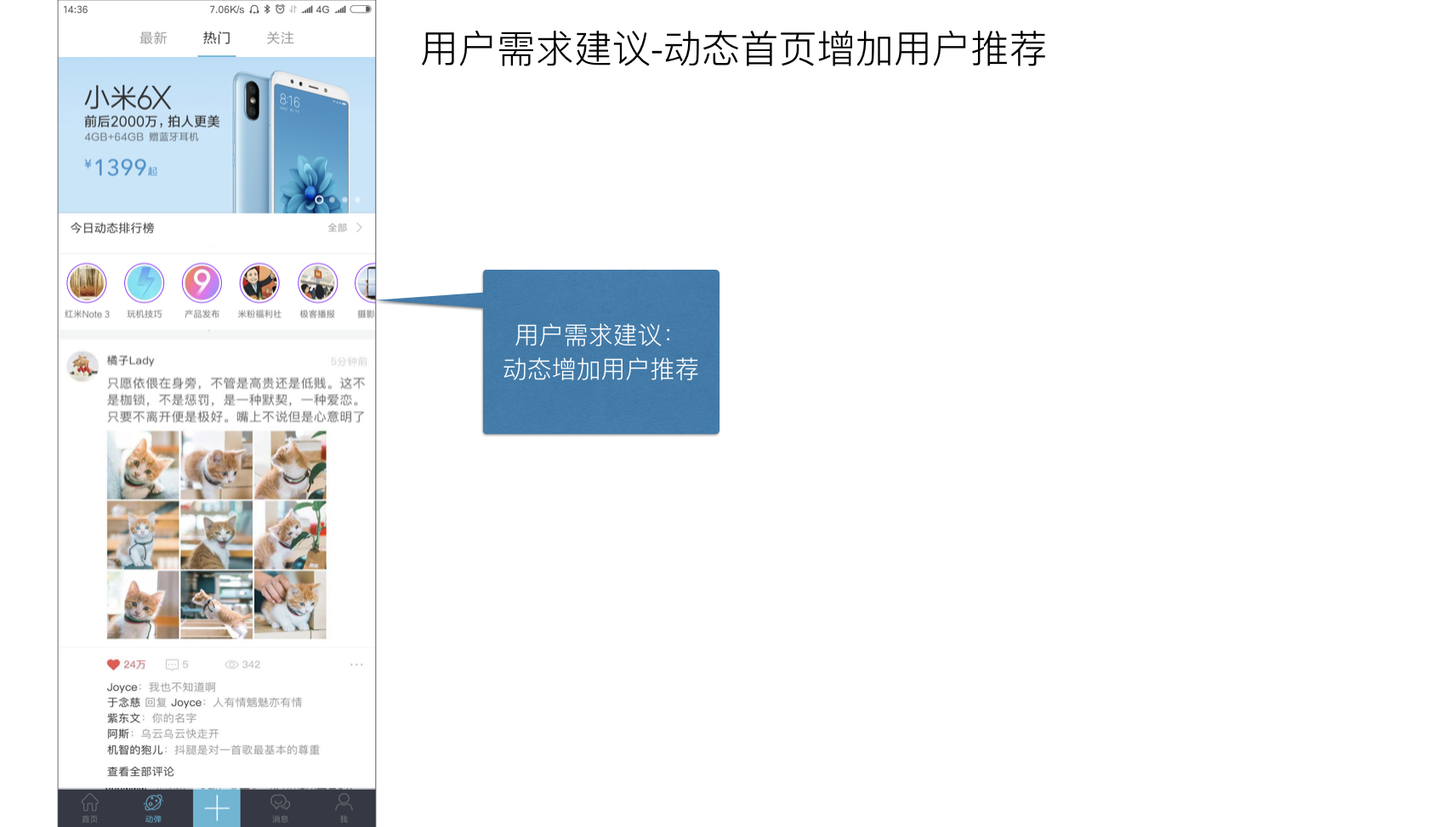 用户需求建议-动态首页增加用户推荐 · Issue #336 · slimkit/plus · GitHub