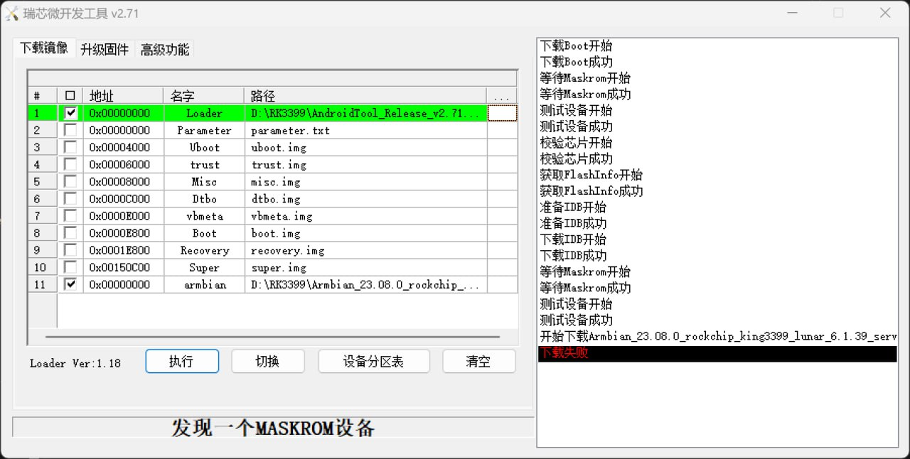 瑞芯微开发工具加载固件失败 · Issue #1562 · ophub/amlogic-s9xxx-armbian · GitHub