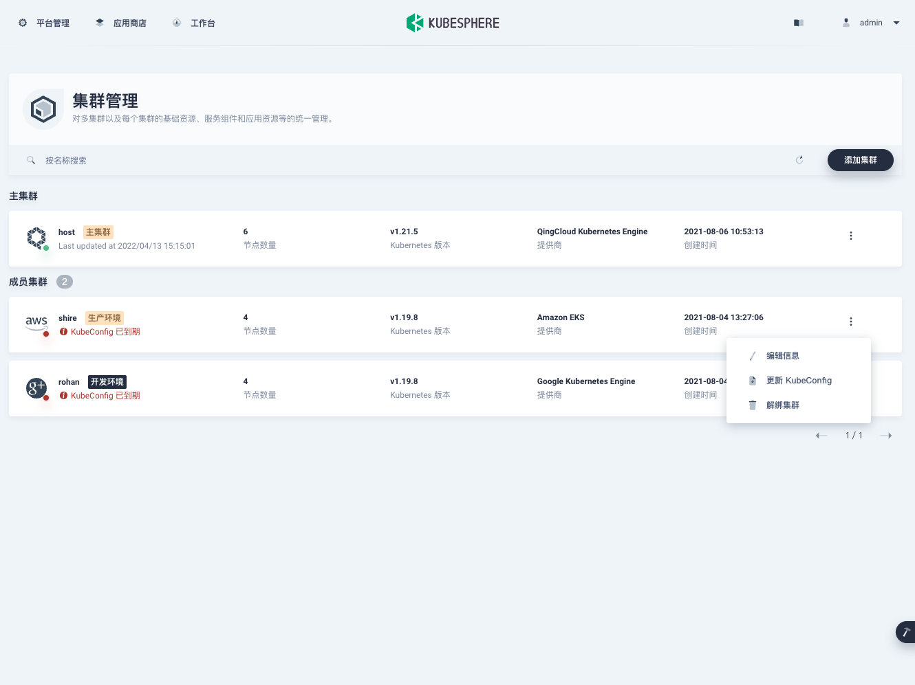 fix: Remove 'update kubeconfig' and 'unbind cluster' button in host cluster card (!3110) · 合并请求 ...