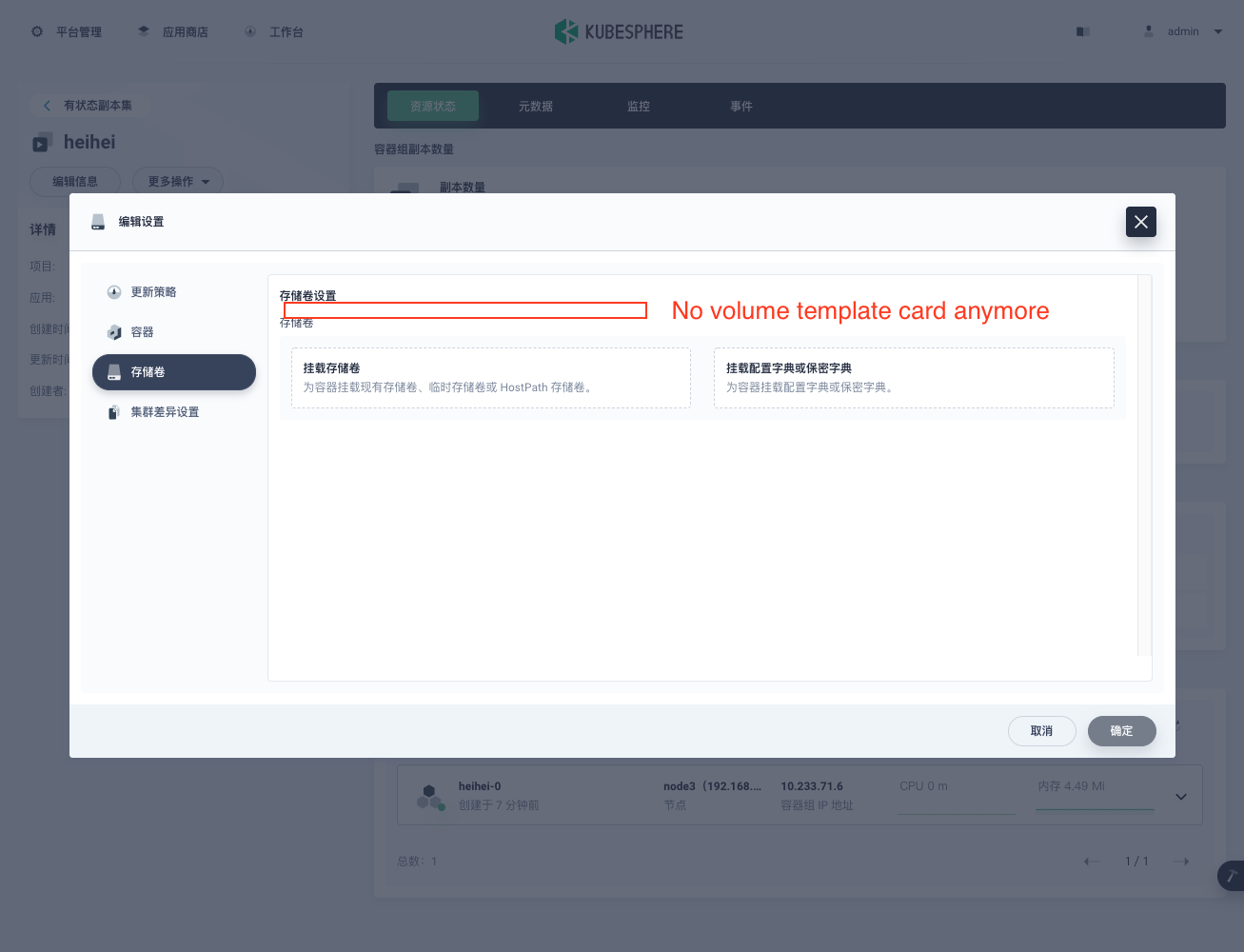 fix: Hide the volume template card in statefulsets setting modal (!3133 ...