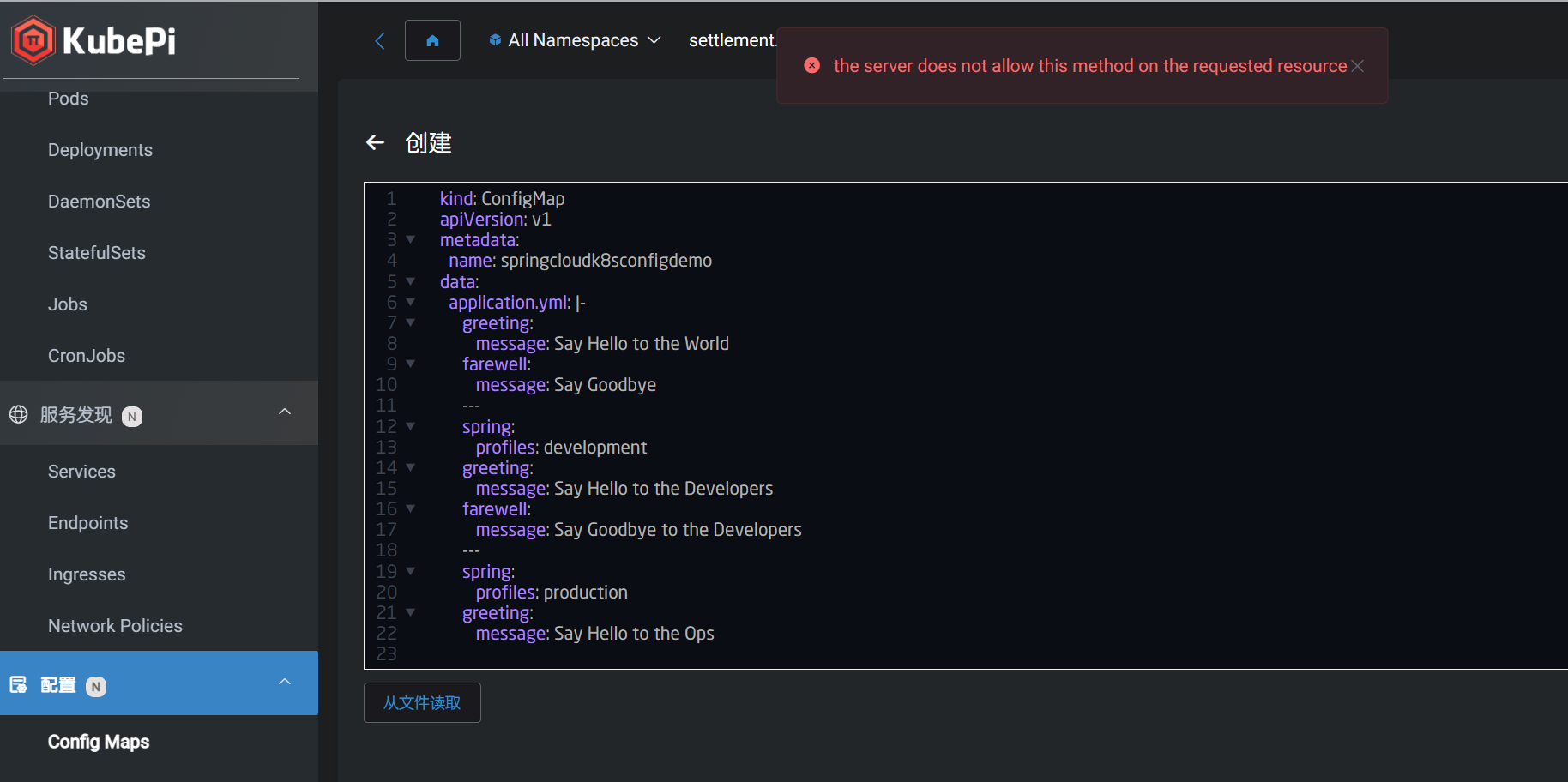 [Bug] 自定义yaml配置异常the server does not allow this method on the requested resource · Issue #145 ...