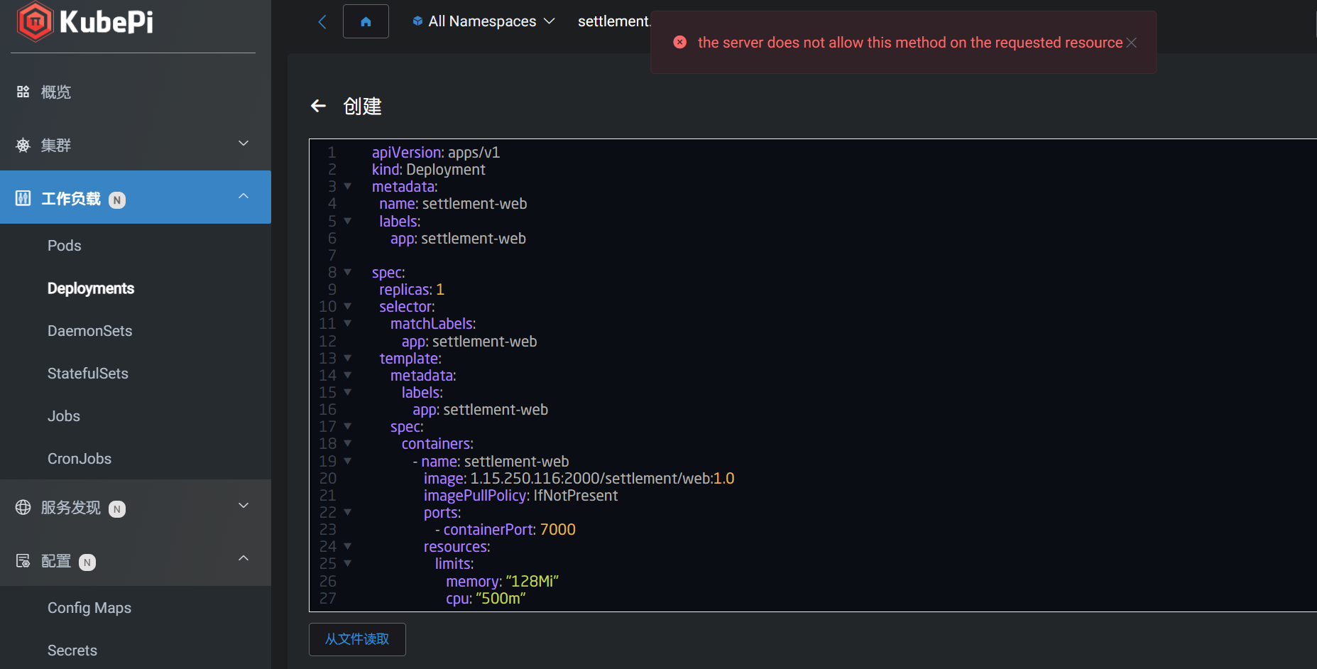 [Bug] 自定义yaml配置异常the server does not allow this method on the requested resource · Issue #145 ...