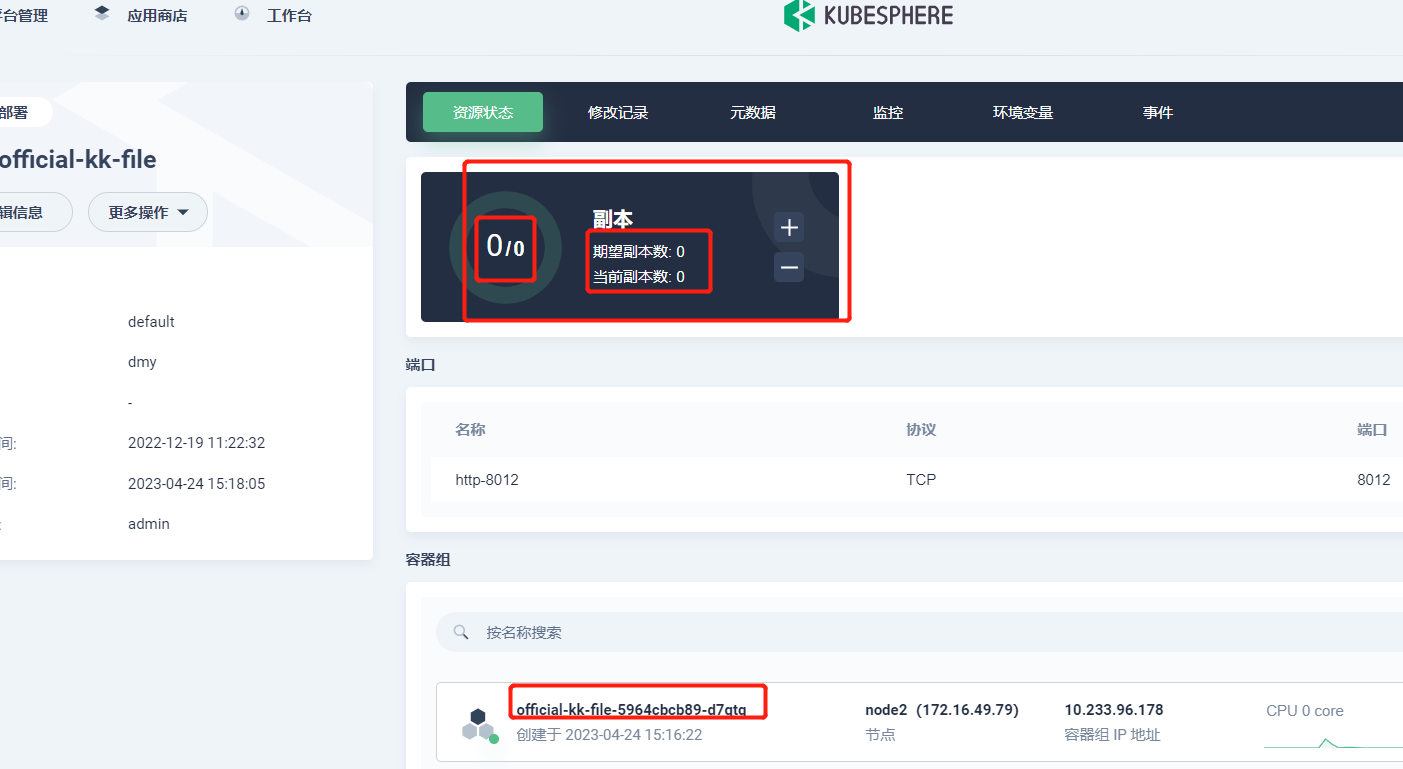 v3.3.0升级到v3.3.2 副本数量显示为0 · Issue #5651 · kubesphere/kubesphere · GitHub