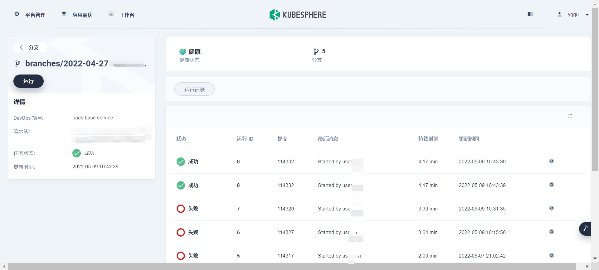 build devops project has same record · Issue #589 · kubesphere/ks-devops · GitHub