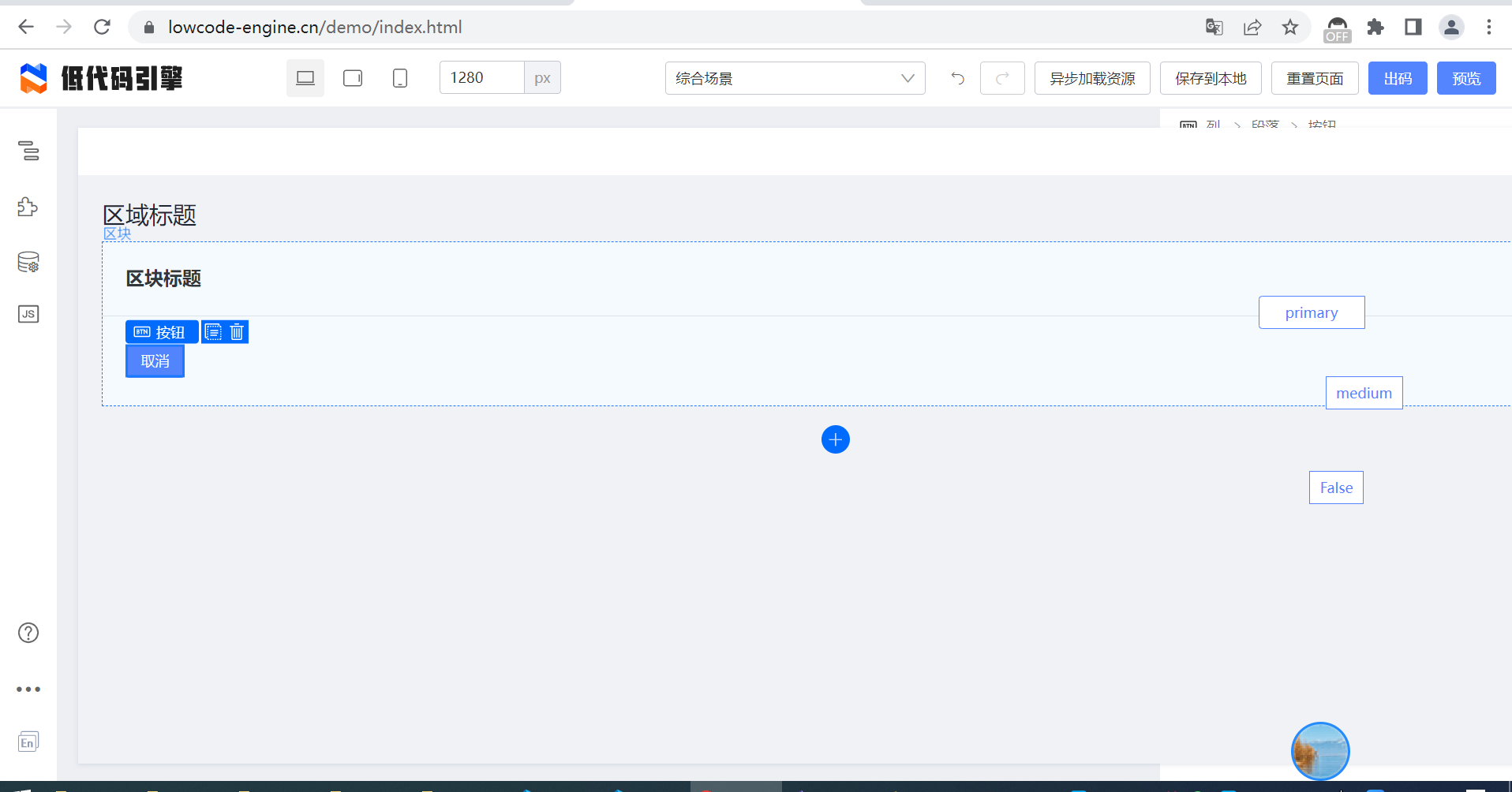 Designer区域设置宽度1280px的时候，直接把setter覆盖了 · Issue #773 · alibaba/lowcode-engine · GitHub