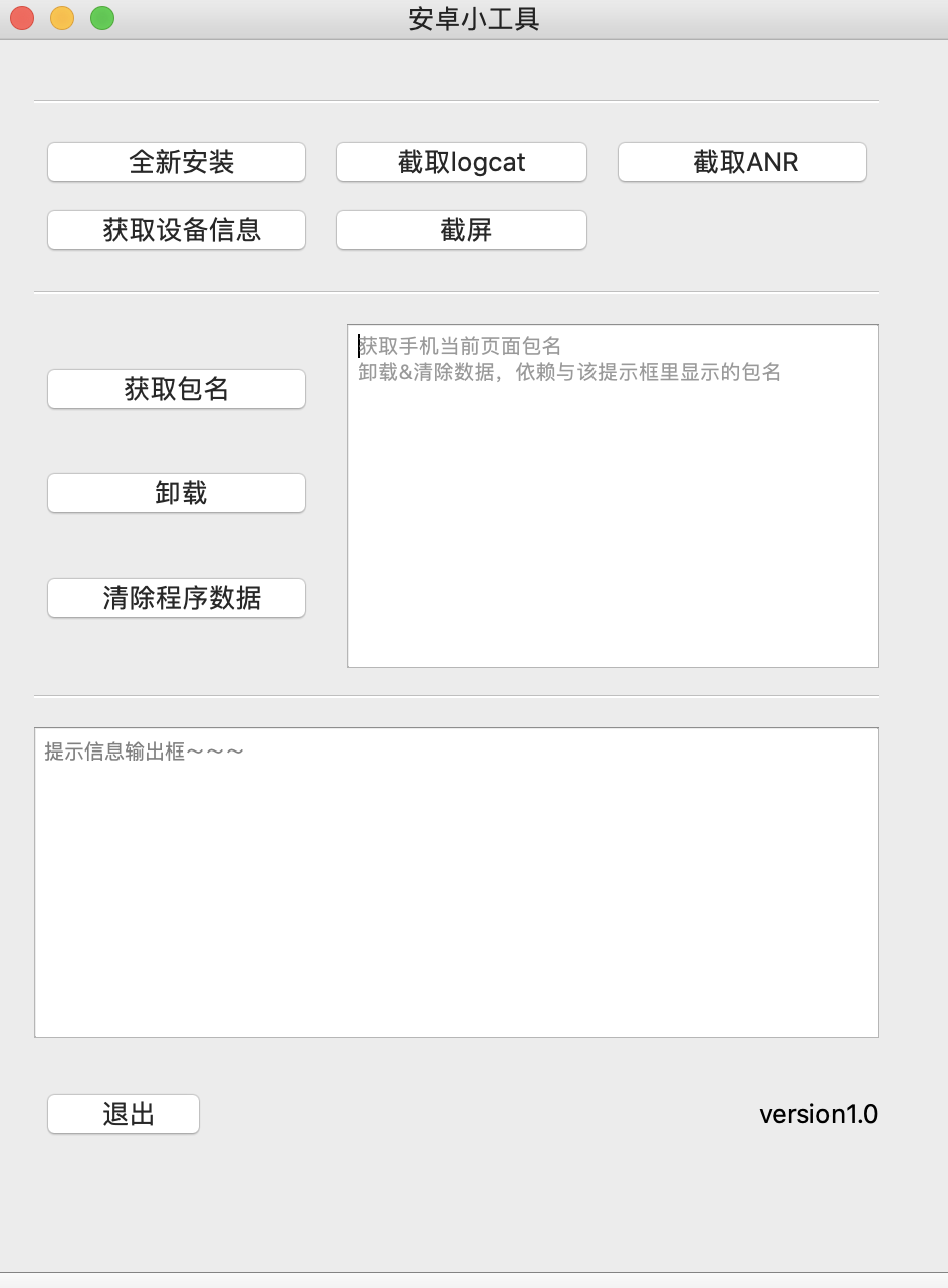 GitHub - xueqilei/pyqt5_android_tools: PyQt开发的协助安卓日常测试的小工具（截图，安装，卸载 ...