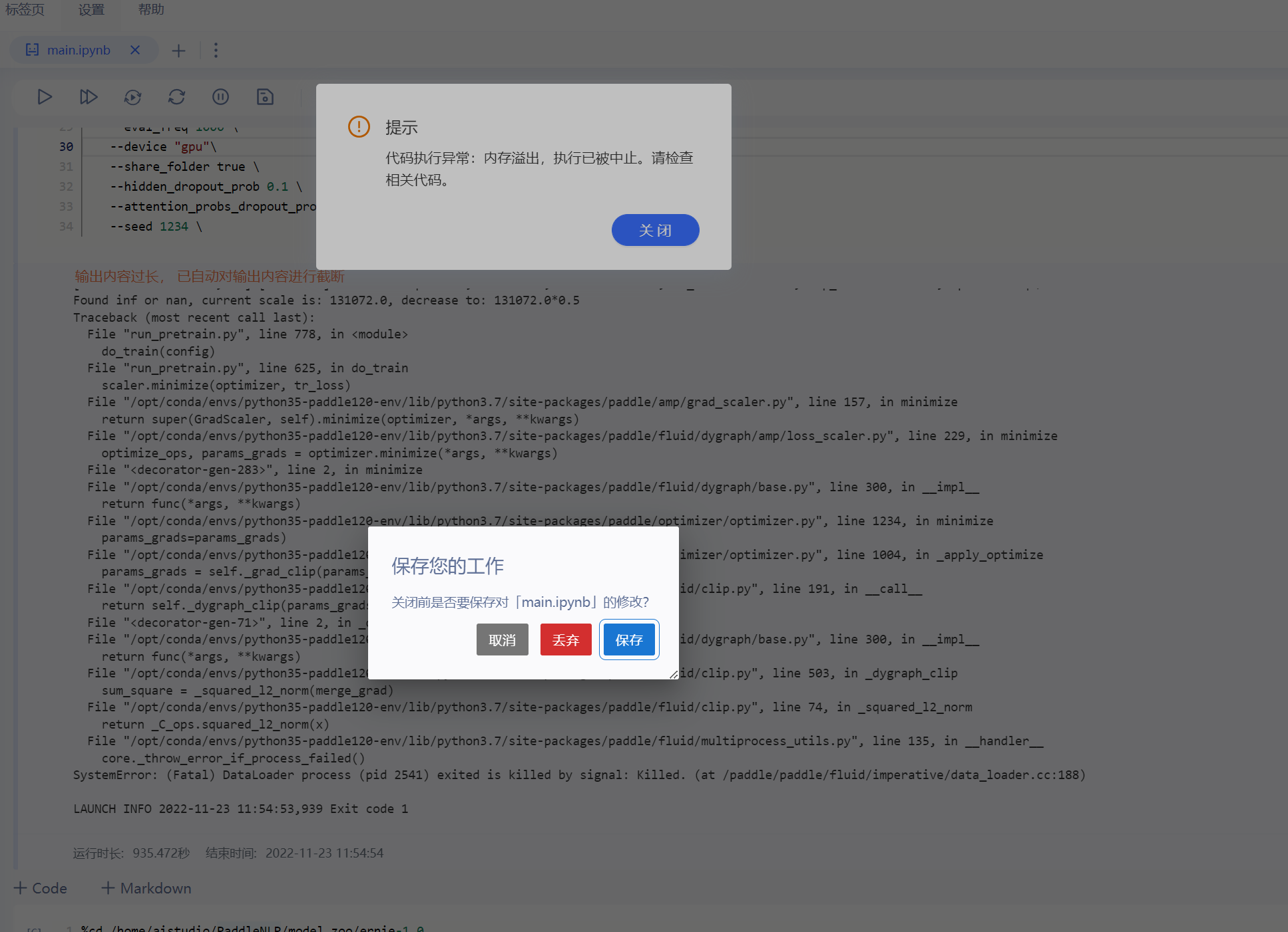 [Bug]: 预训练模型内存溢出 · Issue #3867 · PaddlePaddle/PaddleNLP · GitHub
