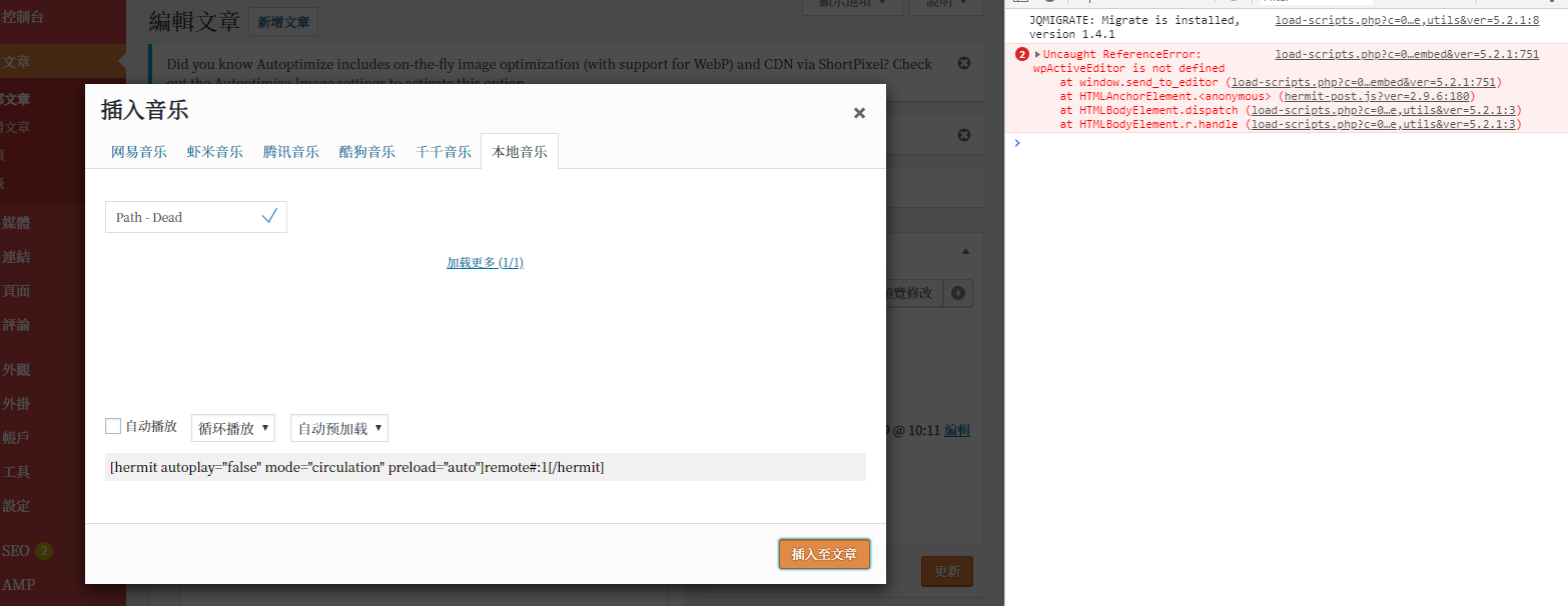 無法在文章内插入音樂與圖片Console顯示Uncaught ReferenceError: wpActiveEditor is not defined · Issue #88 ...