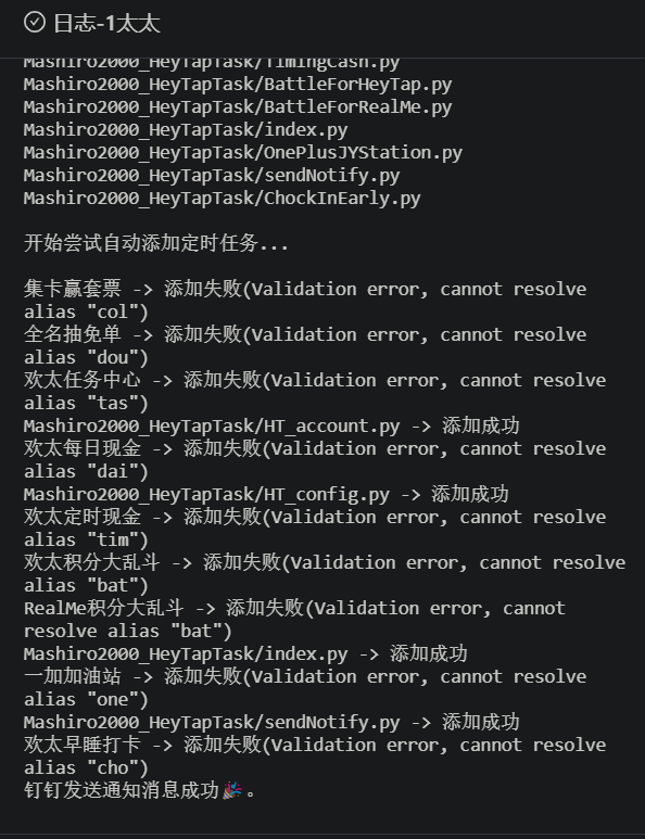 大佬 这是什么情况啊？没雨报错，但是也没有执行结果，所有任务都是 · Issue #108 · Mashiro2000/HeyTapTask · GitHub