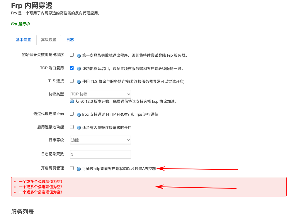 Frpc关闭【开启网页管理】报错 · Issue #8798 · coolsnowwolf/lede · GitHub