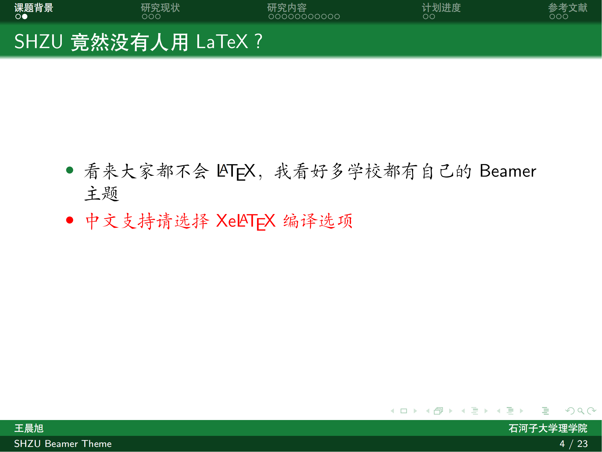 Github Xunyoyo Shzu Beamer Theme 石河子大学 Shzu Beamer Theme