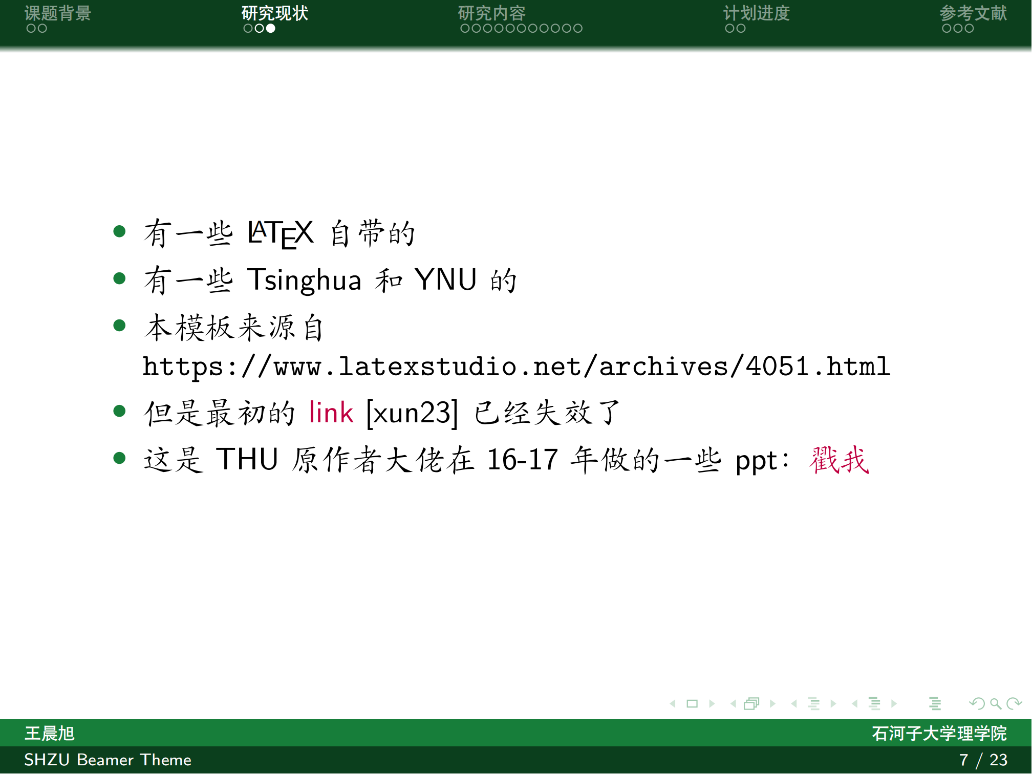 SHZU-Beamer-Theme: 石河子大学(SHZU) Beamer-Theme