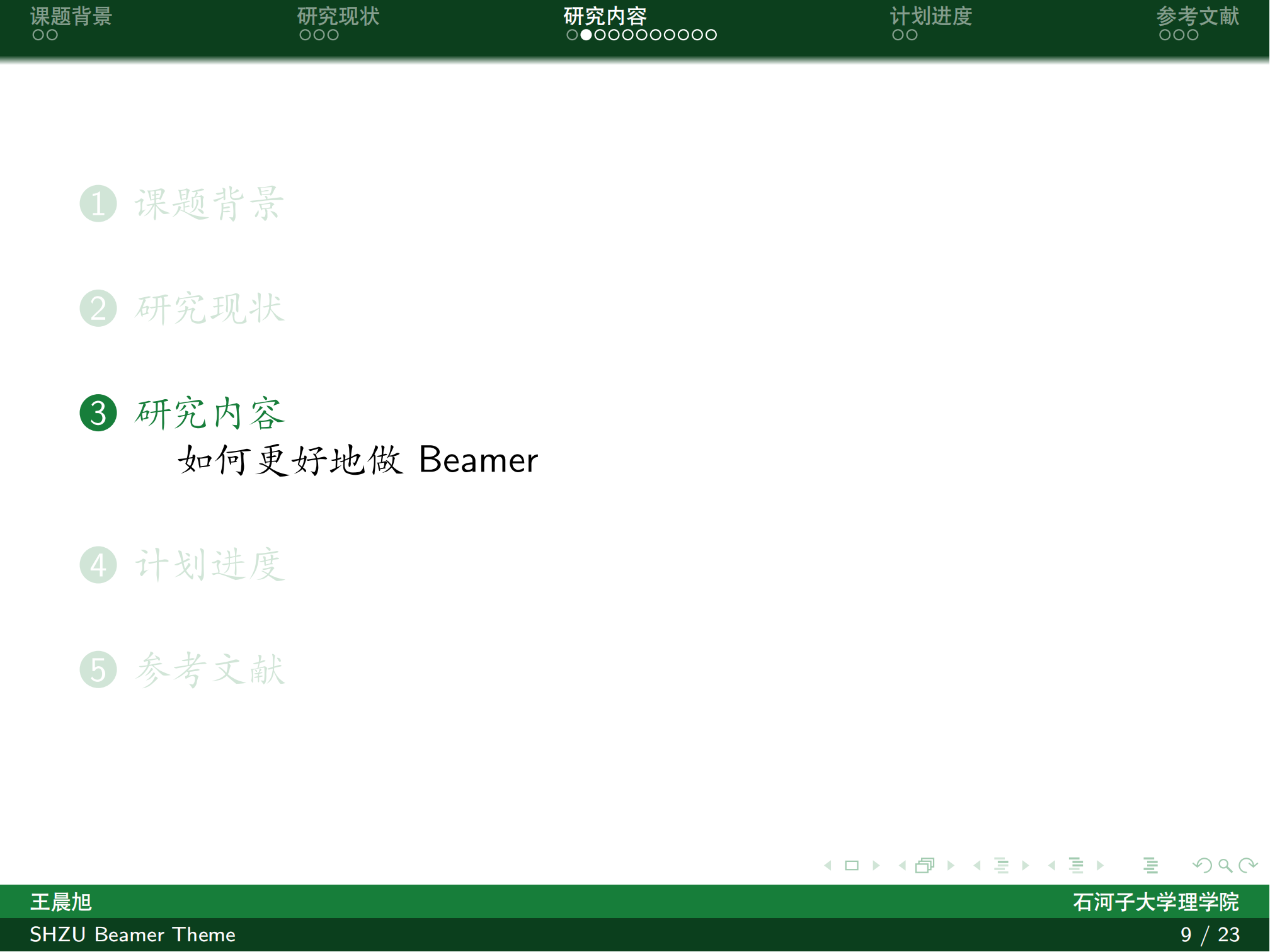 GitHub - xunyoyo/SHZU-Beamer-Theme: 石河子大学(SHZU)-Beamer-Theme
