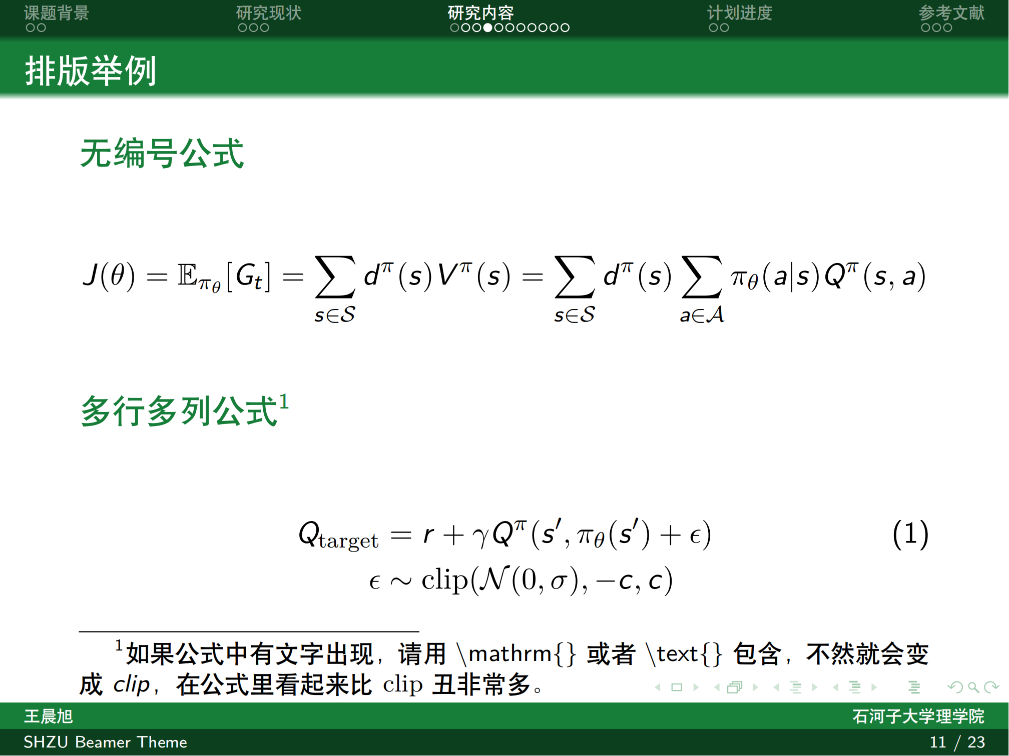 SHZU-Beamer-Theme: 石河子大学(SHZU) Beamer-Theme