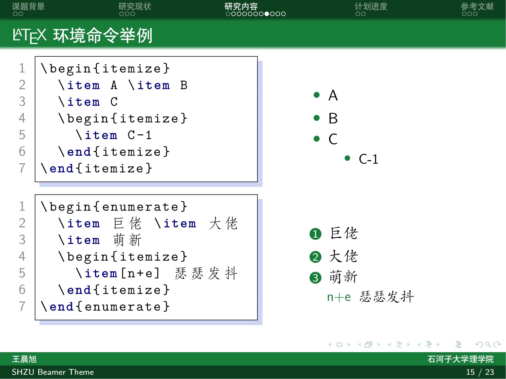 SHZU-Beamer-Theme: 石河子大学(SHZU) Beamer-Theme