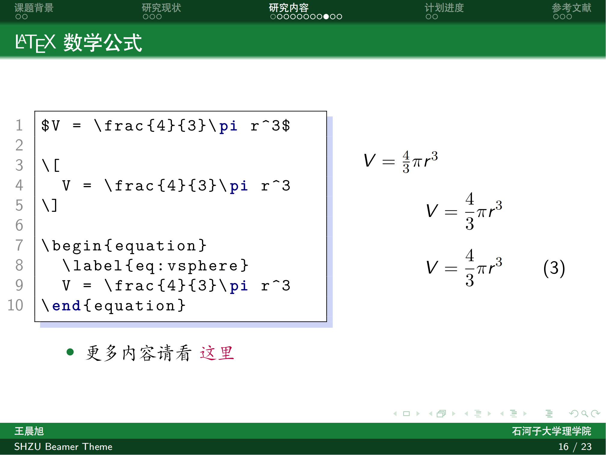 SHZU-Beamer-Theme: 石河子大学(SHZU) Beamer-Theme