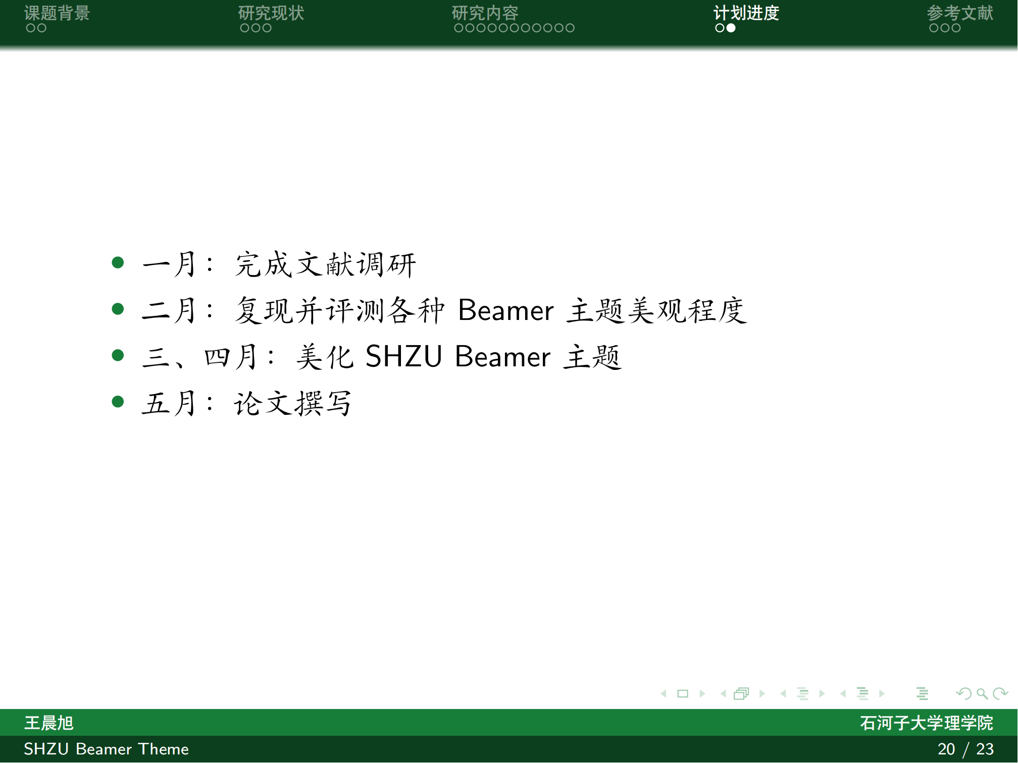 GitHub - xunyoyo/SHZU-Beamer-Theme: 石河子大学(SHZU)-Beamer-Theme
