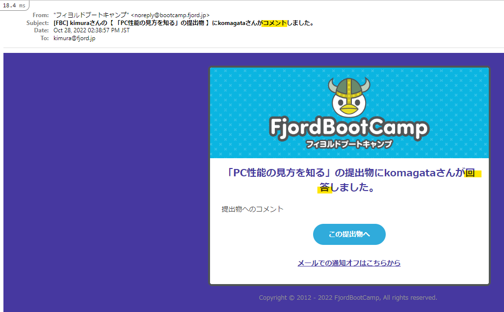 日報や提出物にコメントが付いた時の通知メールの本文の文言が「コメント」ではなく「回答」になっている · Issue #5697 · fjordllc/bootcamp · GitHub