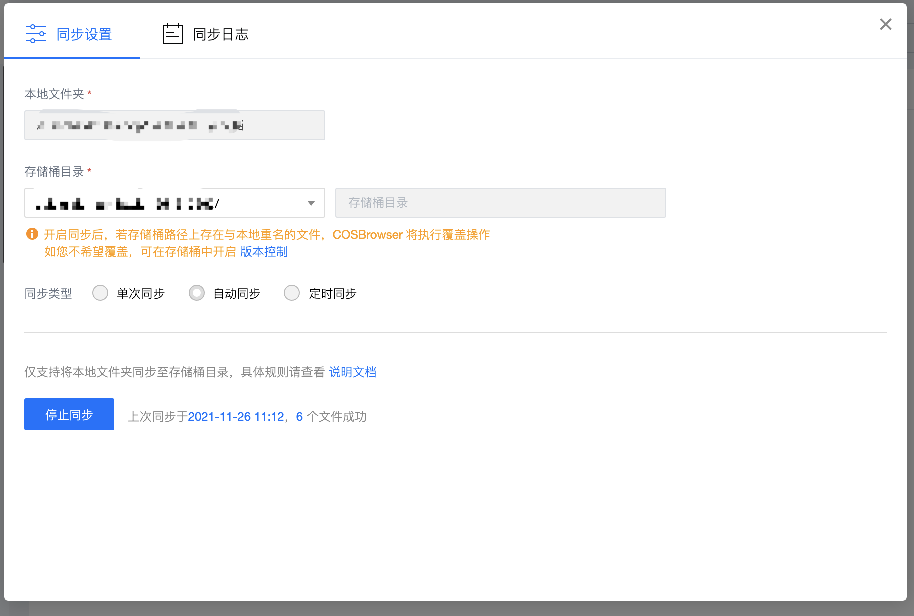 工具箱里的同步工具，可以加一下文件过滤功能吗 · Issue #174 · TencentCloud/cosbrowser · GitHub