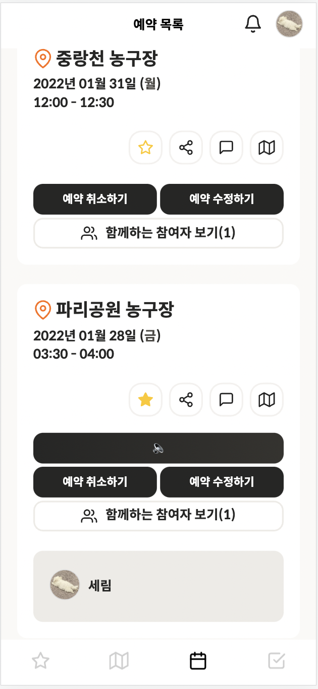 예약 목록페이지에서 취소, 수정하기 by Parkserim · Pull Request #59 · slamapp/frontend · GitHub