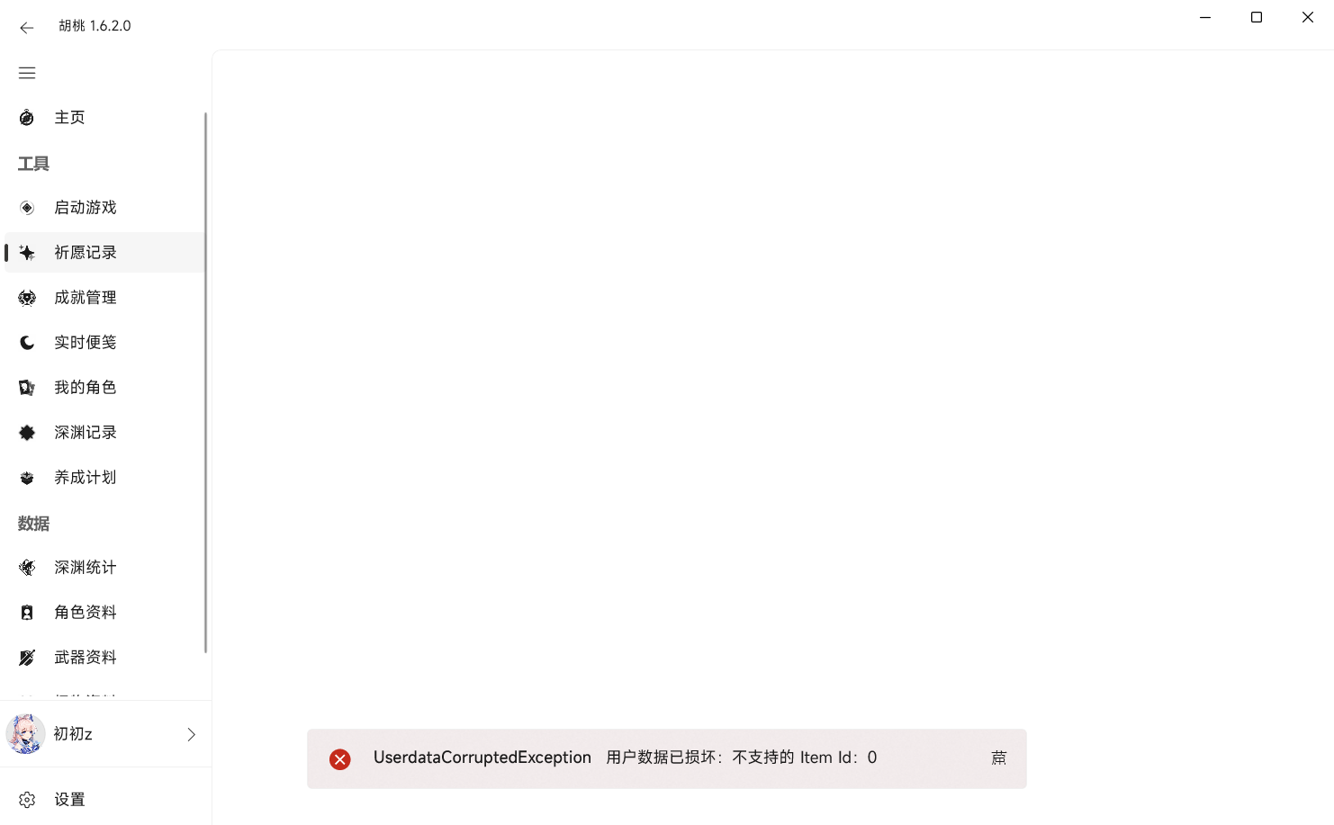 [Bug]: 祈愿记录导入 · Issue #695 · DGP-Studio/Snap.Hutao · GitHub