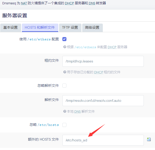 额外的HOSTS不起作用了。。。 · Issue #7830 · coolsnowwolf/lede · GitHub