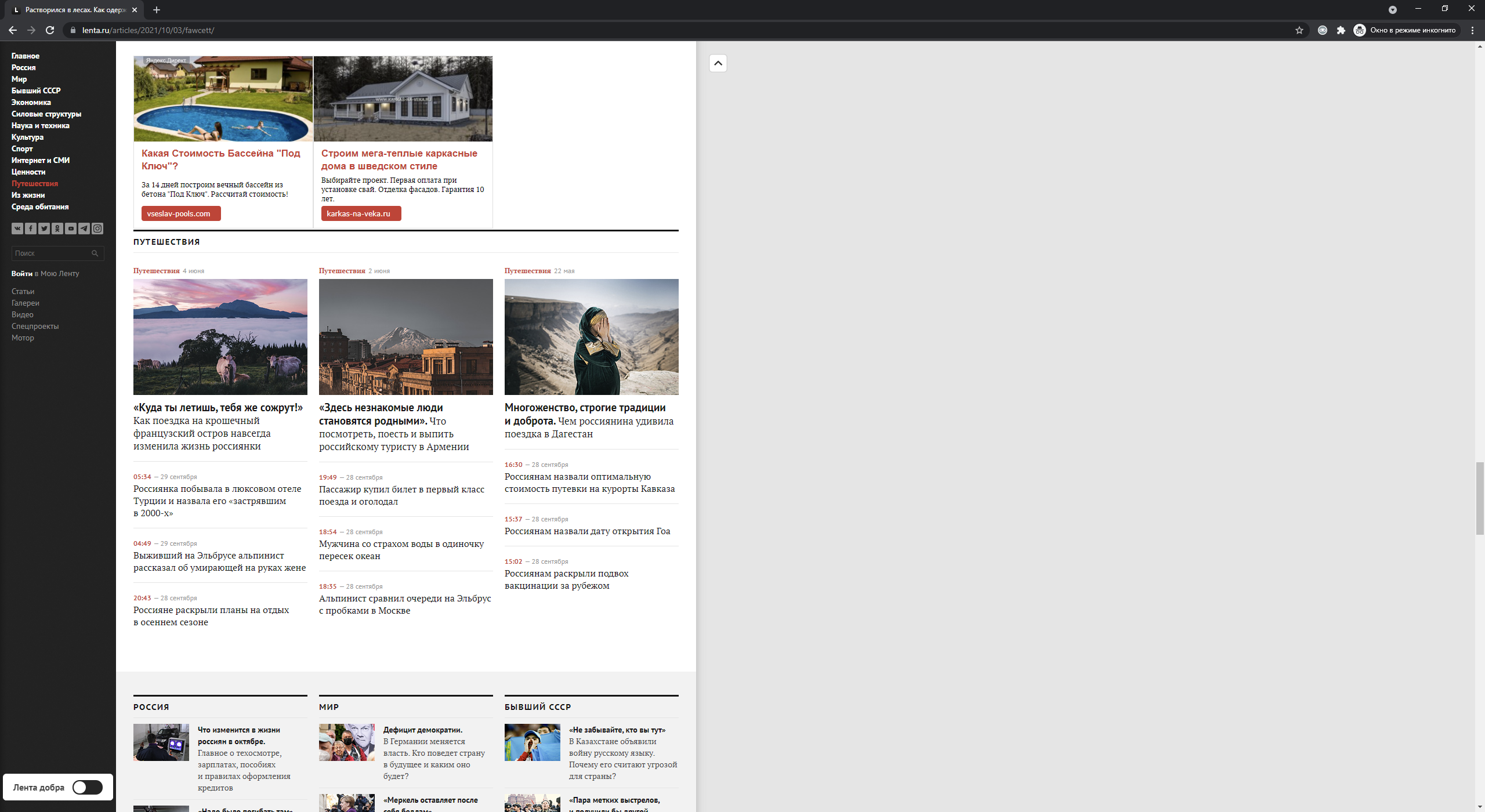 lenta.ru · Issue #254 · AdguardTeam/AdGuardExtra · GitHub