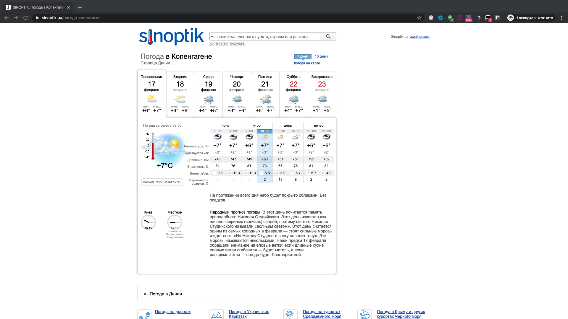 sinoptik.ua · Issue #49704 · AdguardTeam/AdguardFilters · GitHub