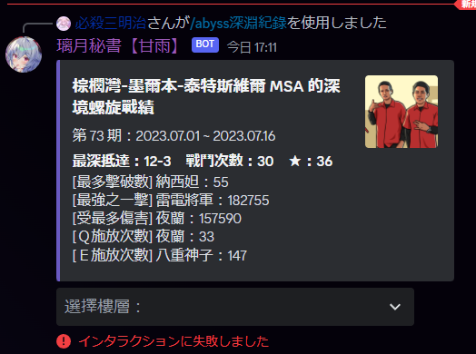 Unknown interaction · Issue #43 · KT-Yeh/Genshin-Discord-Bot · GitHub