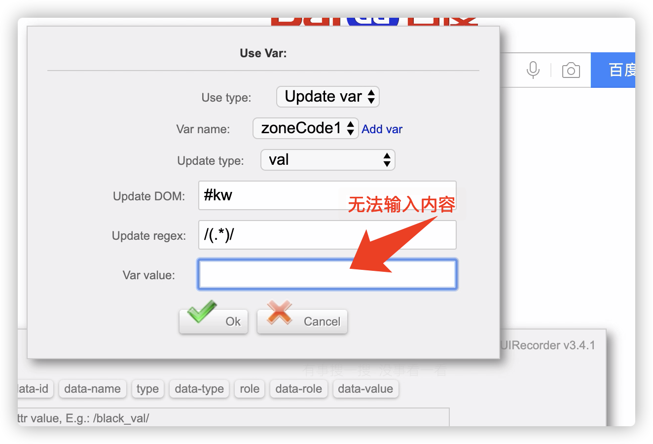 更新变量时候，最后一个var value输入框 无法输入 · Issue #460 · alibaba/uirecorder · GitHub
