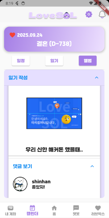 GitHub - Love-SOL/Love_SOL: 신한 은행 해커톤 with SSAFY