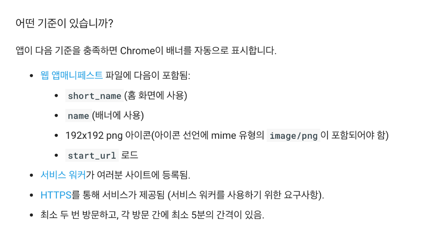 CoUPWA/03) Add to homescreen 홈 화면 아이콘 추가 팝업창.md at master · CreatiCoding/CoUPWA · GitHub