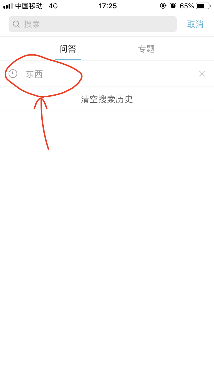 【iOS】iOS问答-搜索-历史记录，点击则APP闪退 · Issue #574 · slimkit/plus · GitHub
