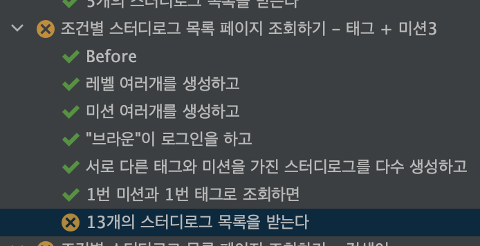 studylog 테스트가 깨지는 문제. · Issue #418 · woowacourse/prolog · GitHub