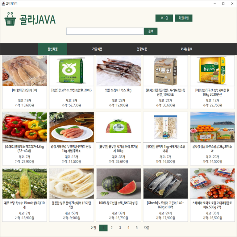 GitHub - bestinwoo/swing-mart-project: java swing으로 구현한 온라인 마트 서비스