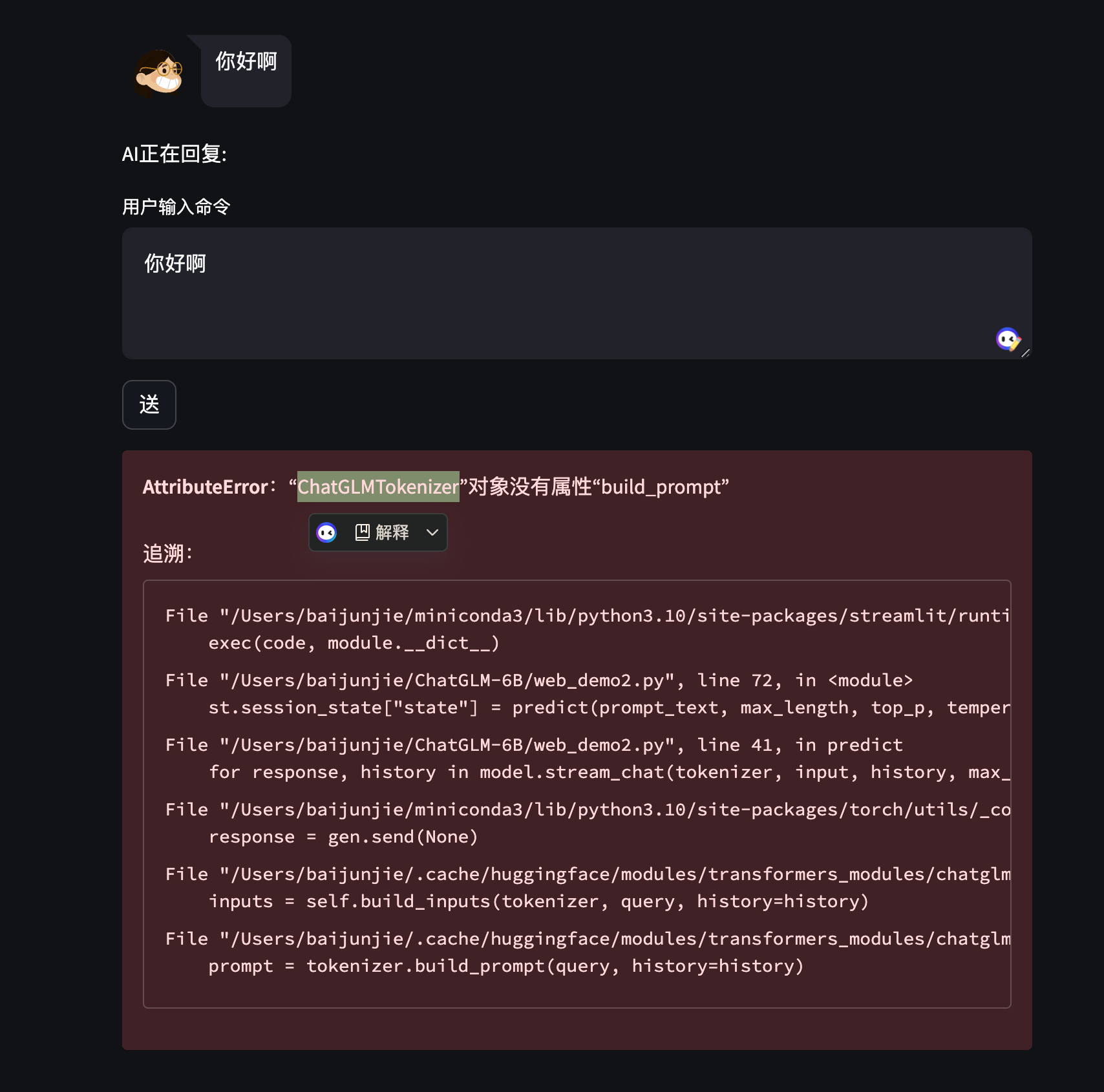 [bug Help] · Issue 156 · Thudm Chatglm2 6b · Github