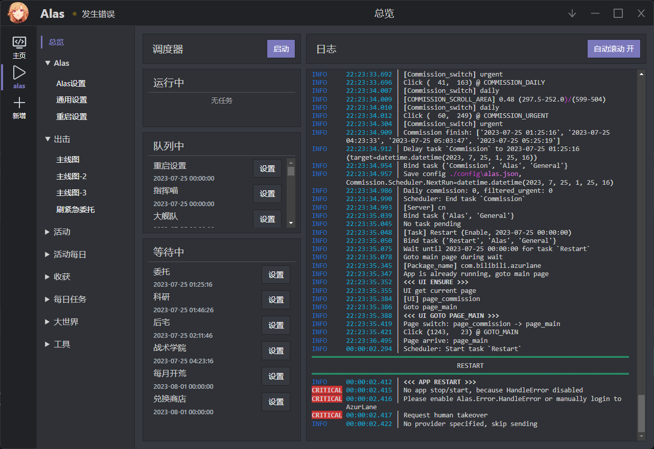 如何正确设置Alas设置中的重启模拟器功能 · Issue #2926 · LmeSzinc/AzurLaneAutoScript · GitHub