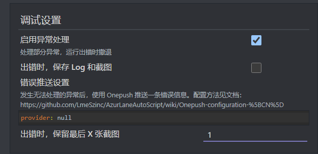 如何正确设置Alas设置中的重启模拟器功能 · Issue #2926 · LmeSzinc/AzurLaneAutoScript · GitHub