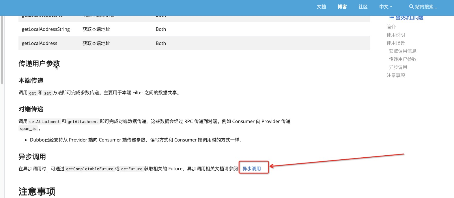 「Dubbo 上下文信息」文档中，「异步调用」对应链接失效 · Issue #758 · apache/dubbo-website · GitHub