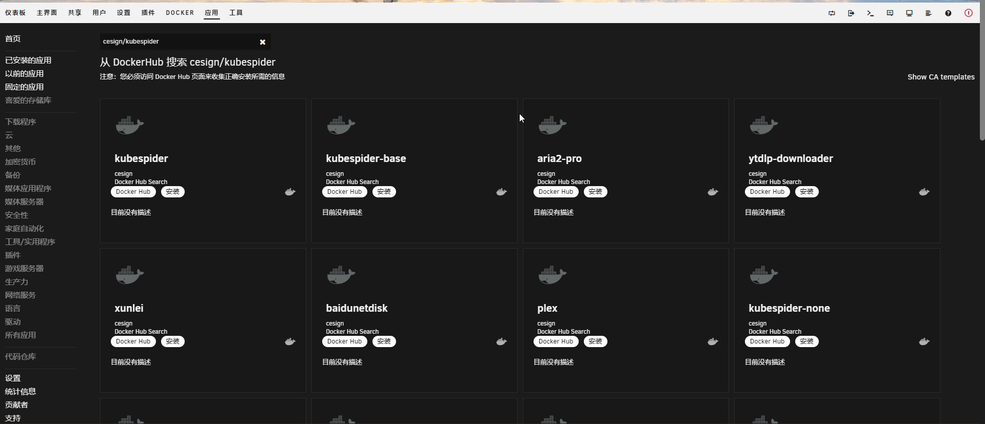 请问有Unraid docker的配置教程么 · Issue #259 · opennaslab/kubespider · GitHub