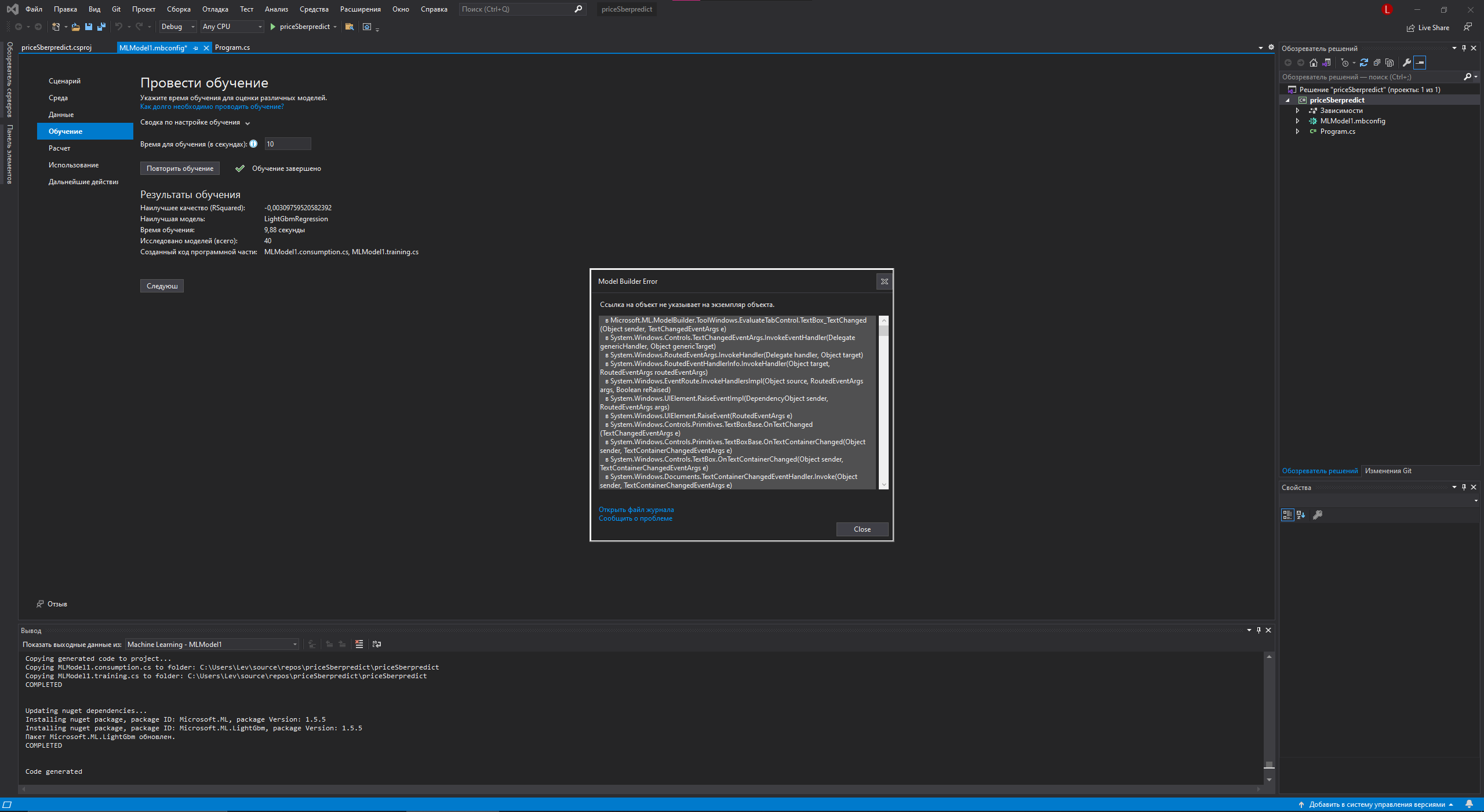 Object reference not set to an instance of an object · Issue #1513 · dotnet/machinelearning ...