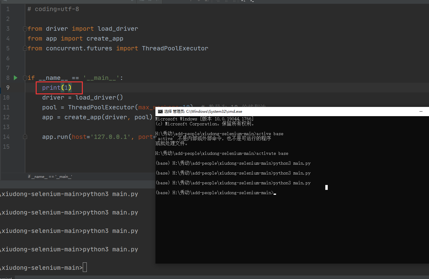 Detected factory 'create_app' in module · Issue #56 · ronething/xiudong ...