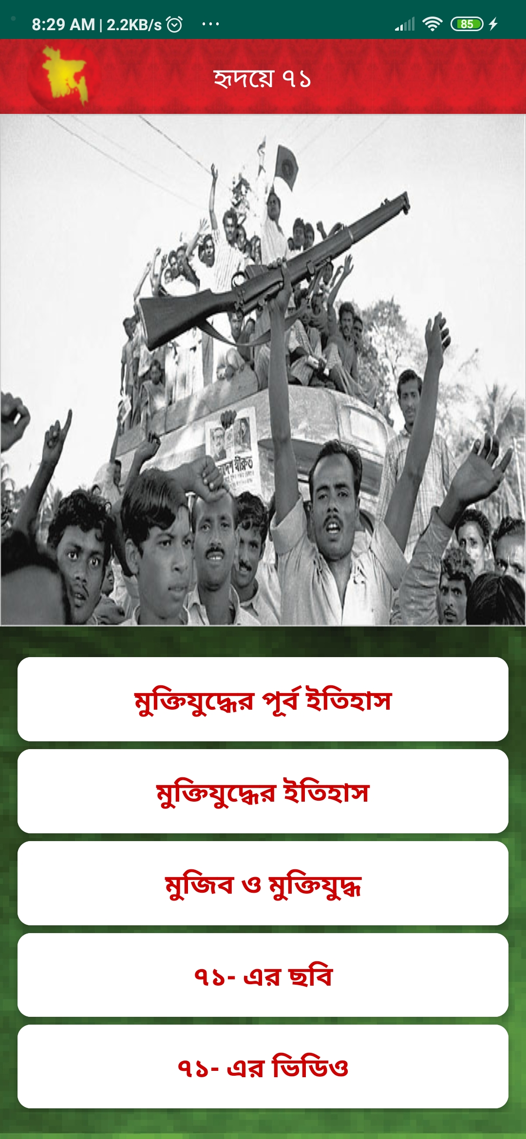 GitHub - AIFahim/My71_Project_For_Freedom_Fighter