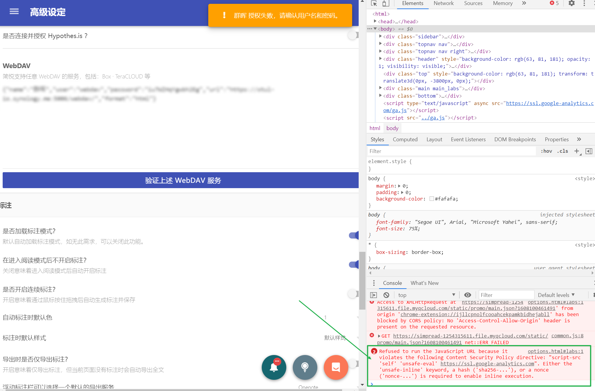 [webdav]服务异常 · Issue #1531 · Kenshin/simpread · GitHub