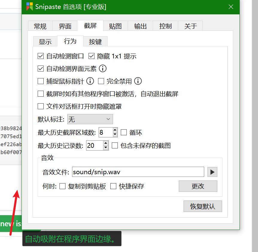 请求截图的边缘检测 · Issue #1979 · Snipaste/feedback · GitHub