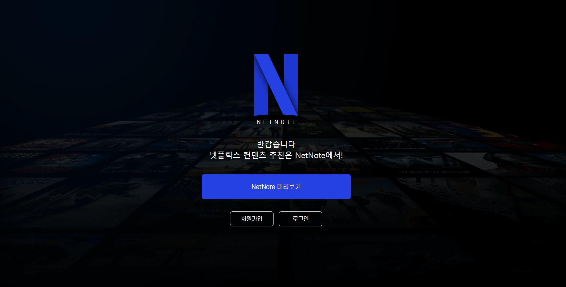 GitHub - stopss/netnote: 넷플릭스 컨텐츠 감상 후 기록하여 공유하는 프로젝트