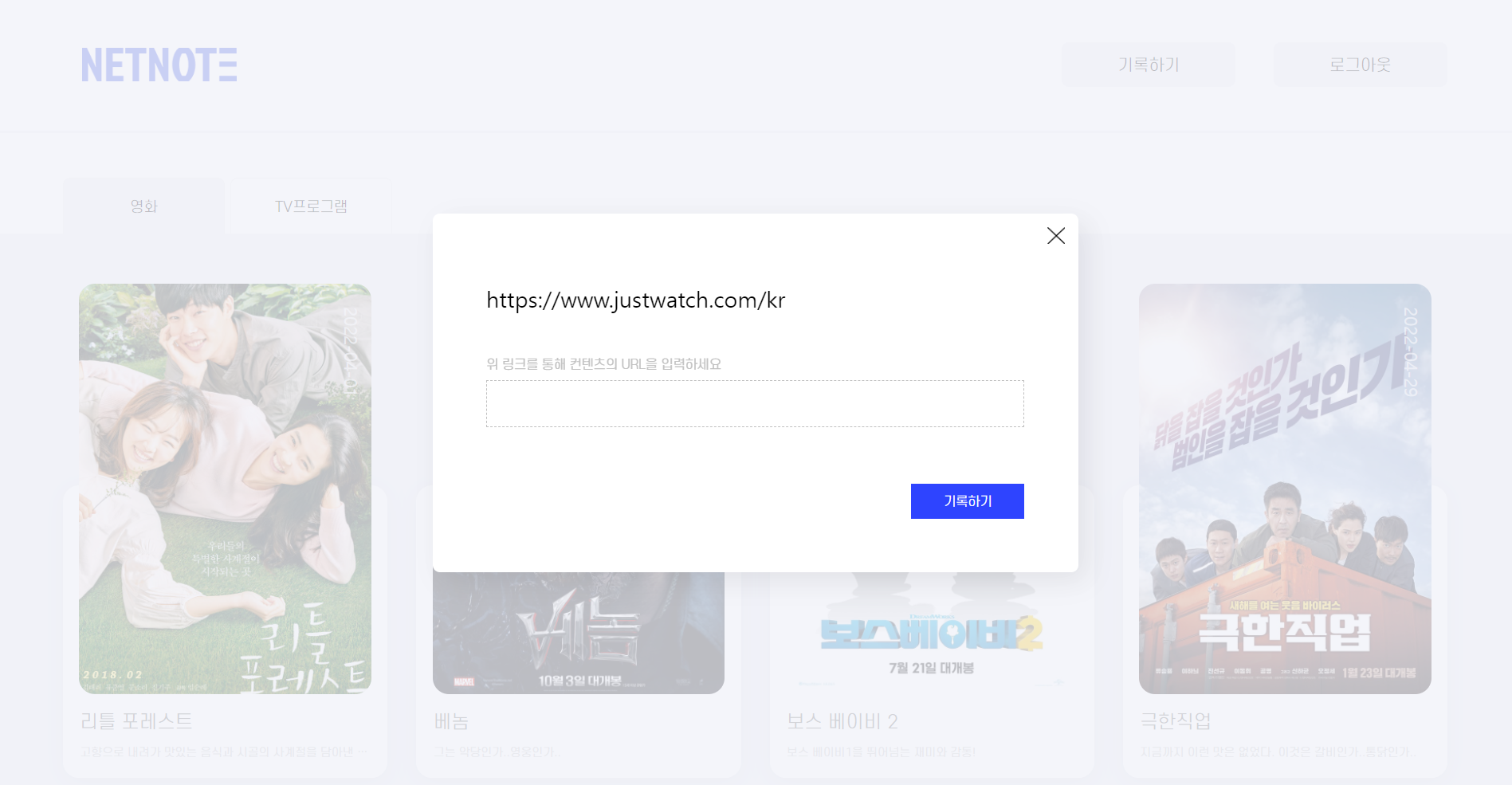 GitHub - stopss/netnote: 넷플릭스 컨텐츠 감상 후 기록하여 공유하는 프로젝트